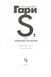 Alexandre Diego Gary (1963-) | Open Library